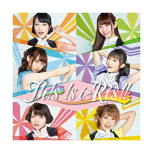 【発売日：2016年04月20日】i☆Ris (アイリス あいりす)2016年4月20日 発売声優もアイドルも全力!メンバー全員が声優であり、アイドルとしても活動する唯一無二の声優アイドル・ユニット、i★Risのセカンド・アルバム。CD:1...