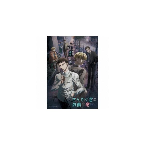 【発売日：2022年04月20日】オムニバス (島崎信長、羽多野渉、斉藤壮馬、安済知佳、三上哲、諏訪部順一、清水彩香)2022年4月20日 発売累計発行部数200万部を突破したベストセラーコミックスが、実写映画化に続きTVアニメ化!『さんか...