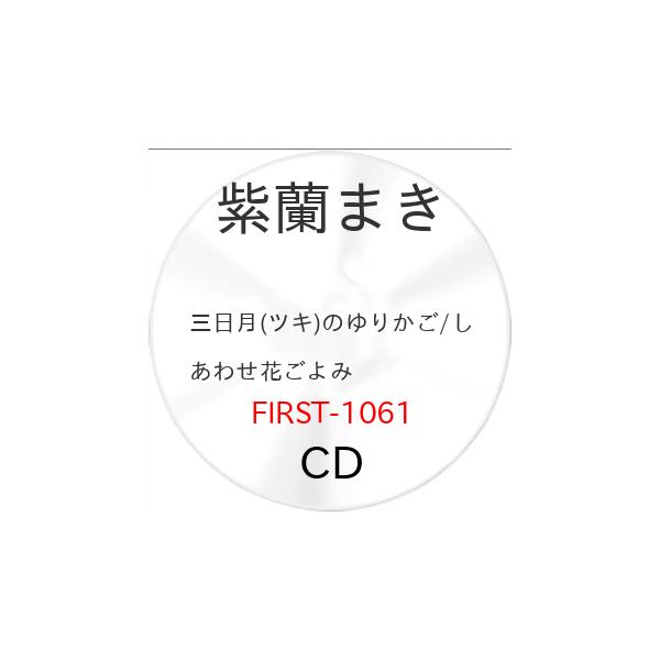 【発売日：2026年05月07日】紫蘭まき (シランマキ しらんまき)2026年5月7日 発売