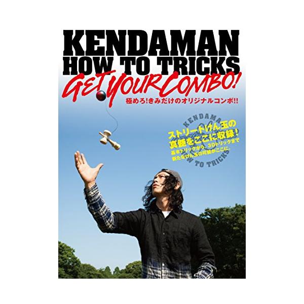 【発売日：2014年10月18日】趣味教養 (KENDAMAN(河本伸明))2014年10月18日 発売
