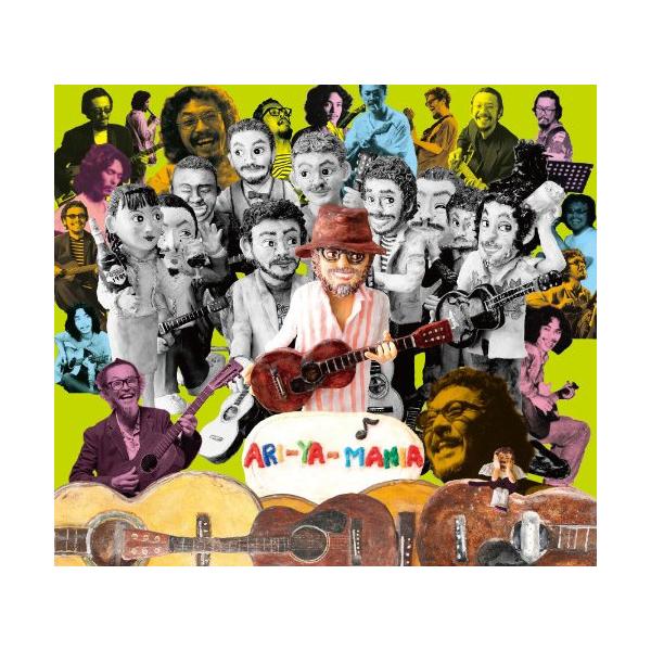 【発売日：2013年01月23日】有山じゅんじ (アリヤマジュンジ ありやまじゅんじ)2013年1月23日 発売1975年に上田正樹とサウス・トゥ・サウスでデビューして以来、ギタリストとして、シンガー・ソングライターとして常に第一線で活躍し...