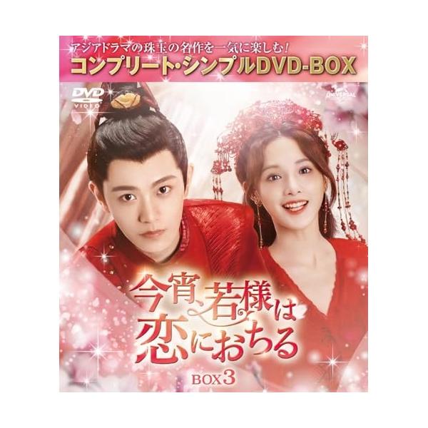 【発売日：2025年03月05日】海外TVドラマ (ディン・ユーシー(丁禹兮)、ポン・シャオラン(彭小苒))2025年3月5日 発売
