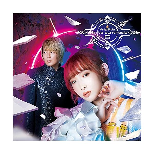 【発売日：2022年03月23日】fripSide (フリップサイド ふりっぷさいど)2022年3月23日 発売南條愛乃卒業に際し、第2期fripSideの集大成となるニューアルバムのリリース決定。ナンバリングを続けたアルバムタイトル『in...