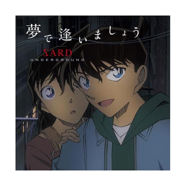 【発売日：2024年08月21日】SARD UNDERGROUND (サードアンダーグラウンド さーどあんだーぐらうんど)2024年8月21日 発売デビューから5年、オリジナル、ZARDカバーも含め、アニメ、ドラマのテーマソング・主題歌をい...