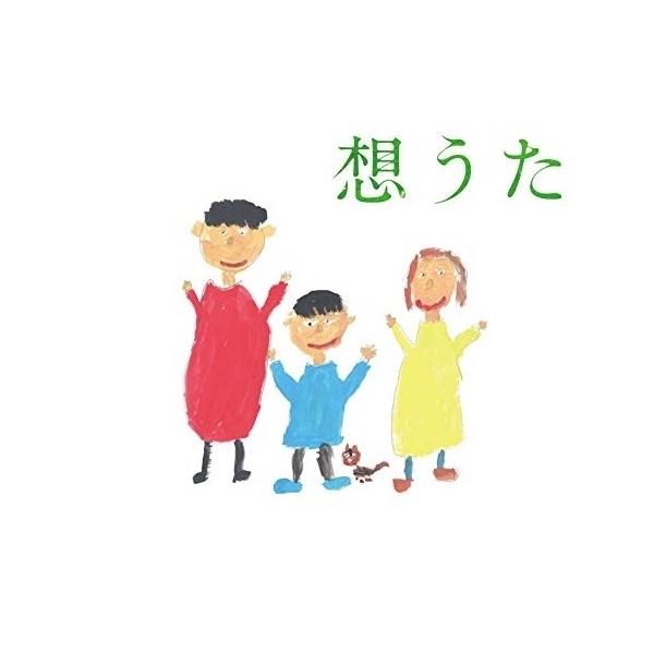 【発売日：2020年12月24日】オムニバス (キヨサク、thea)2020年12月24日 発売JT CMソング『想うた』全6曲が待望の音源化決定!CD:11.想うた 〜親を想う〜2.想うた 〜愛する人を想う〜3.想うた 〜仲間を想う〜4....