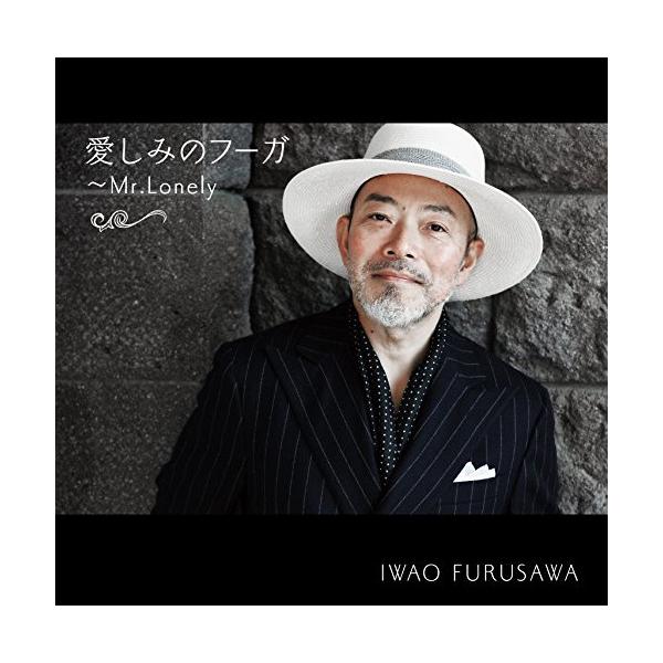 【発売日：2017年04月12日】古澤巌 (フルサワイワオ ふるさわいわお)2017年4月12日 発売多数のコラボ&amp;タイアップ曲を収録した、バッハのフーガをテーマにした新シリーズの第1作目。CD:11.Mr.Lonely with ...