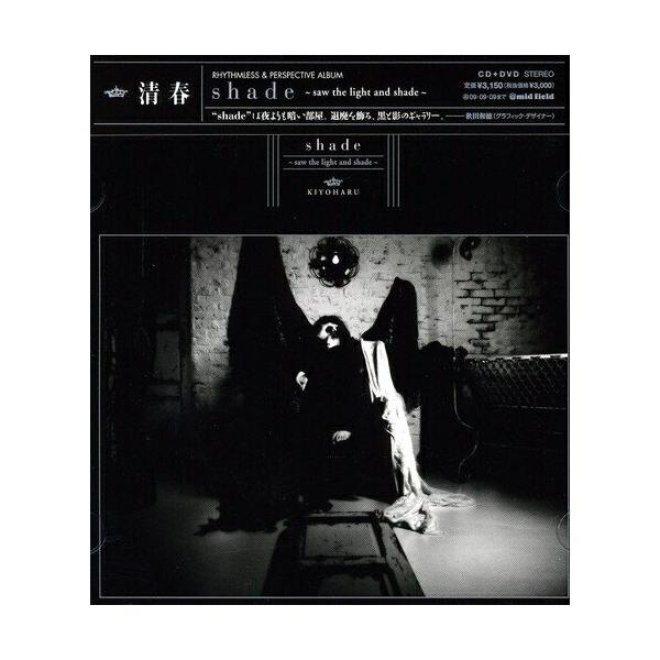 【発売日：2008年09月10日】清春 (キヨハル きよはる)2008年9月10日 発売デビュー15周年となる'清春'が待望の新作アルバムをドロップ!全編にわたりアコースティックな香りが漂うアダルティな仕上がりで、自身の楽曲に加え、SADS...
