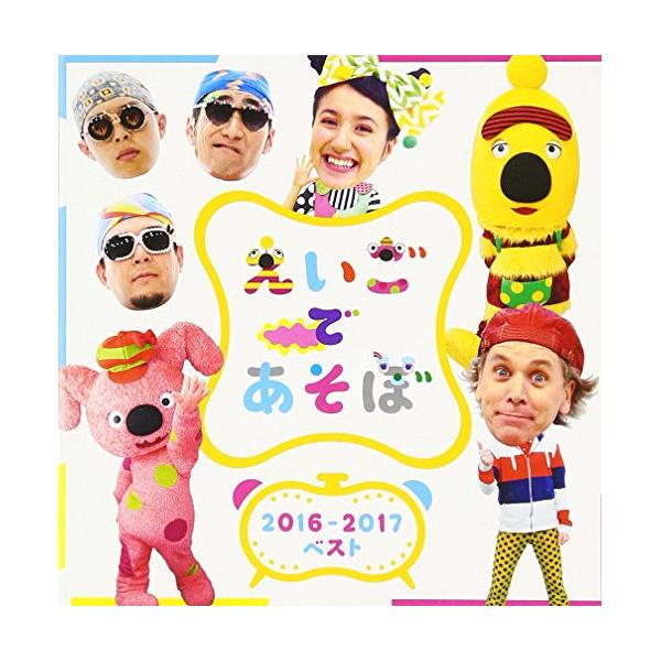 【発売日：2017年04月05日】キッズ (ショーン、キコ、マヤ・デール、クリス・ウェルズ、ドナ・バーク、キコ、エリック、ボー&amp;ビー、フローレンス、ショーン、ダリオ、ビアンカ、落合隼亮、クリステル・チアリ、キコ、ボー&amp;ビー)...