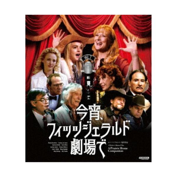 【発売日：2026年02月27日】洋画 (メリル・ストリープ、リリー・トムリン、ギャリソン・キーラー、ケヴィン・クライン、リンジー・ローハン、ヴァージニア・マドセン、ジョン・C・ライリー、ロバート・アルトマン)2026年2月27日 発売