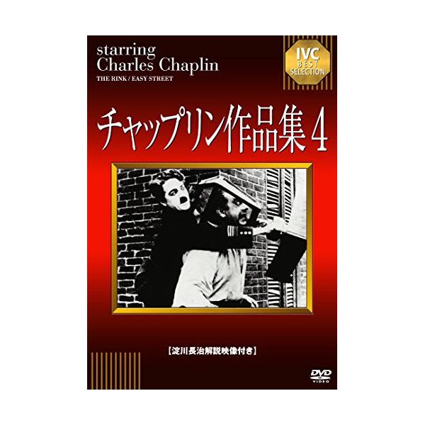 【発売日：2014年12月26日】チャールズ・チャップリン2014年12月26日 発売<div style=”font-size:110%;line-height:140%;padding:10px;”>愛と人生、パントマイム珍...