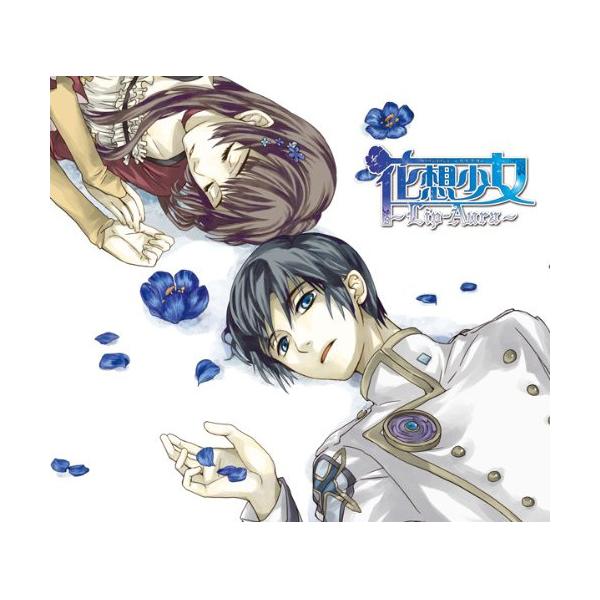 【発売日：2011年10月26日】ドラマCD (霜月はるか、織田かおり、Annabel、下野紘、神奈延年、中村悠一、沢城みゆき)2011年10月26日 発売CD:11.幻想病2.眠りの果ての蒼い花 〜Whites ol Silvecia〜3...