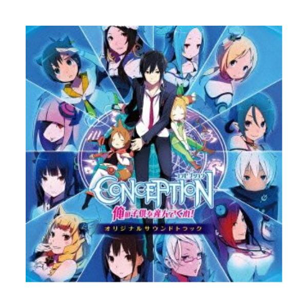 【発売日：2012年05月23日】ゲーム・ミュージック (ナノ、marina)2012年5月23日 発売RPGゲーム『CONCEPTION 俺の子供を産んでくれ!』のサウンドトラック。コンポーザーには、『エルシャダイ』で多方面から評価を得た...