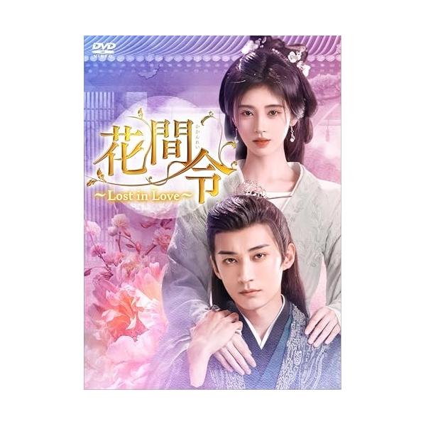 【発売日：2025年08月06日】海外TVドラマ (ジュー・ジンイー(鞠□□)、リウ・シュエイー(劉学義)、ジョン・ホーフイズー(鄭合惠子)、ウー・ジアイー(呉佳怡))2025年8月6日 発売