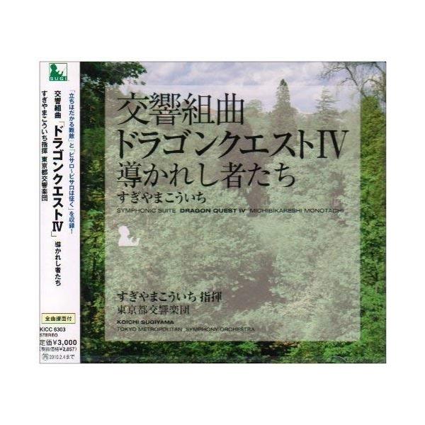 【発売日：2009年08月05日】すぎやまこういち (スギヤマコウイチ すぎやまこういち)2009年8月5日 発売すぎやまこういちが音楽を担当する、大人気ゲームソフト『ドラゴンクエストIV』の「立ちはだかる難敵」「ピサロ〜ピサロは征く」他を...