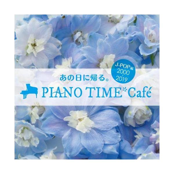 【発売日：2019年10月30日】オムニバス (角聖子、平野孝幸、扇谷研人、坂部剛、中村匡宏、ERIKA、伊賀あゆみ)2019年10月30日 発売(オトナ)世代に贈る新シリーズ(オトナオンガク premium life)。本作は、平成時代に...