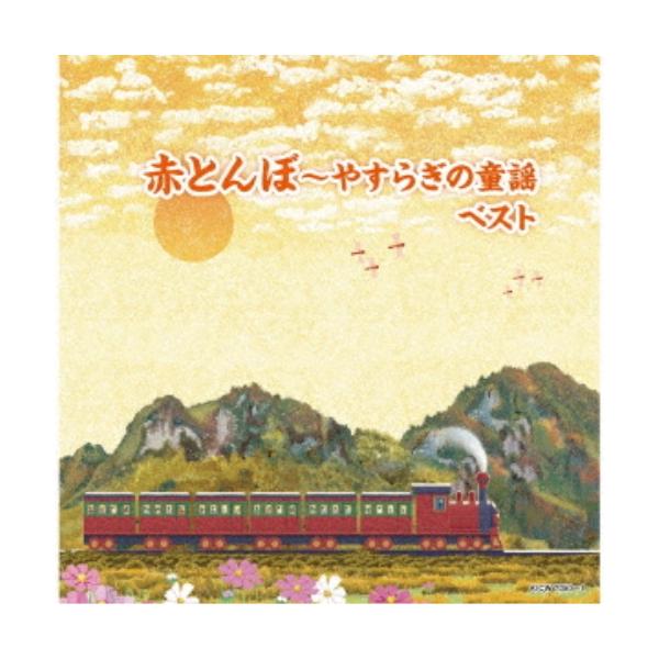 【発売日：2024年05月08日】オムニバス (坂入姉妹、タンポポ児童合唱団、コール・セレステ、塩野雅子、芹洋子、ダーク・ダックス、NHK東京放送児童合唱団)2024年5月8日 発売(キング・スーパー・ツイン・シリーズ)2024年度版。「嬉...
