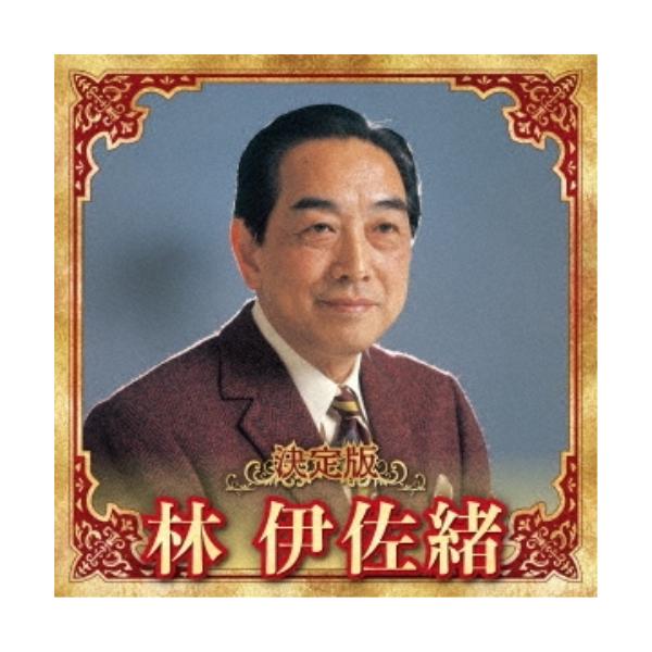 【発売日：2023年12月06日】林伊佐緒 (ハヤシイサオ はやしいさお)2023年12月6日 発売最新アーティスト決定版最新作!本作は、林伊佐緒の楽曲を収録。CD:11.ダンスパーティーの夜2.麗人草の歌3.大島ブルース4.そっとこのまま...