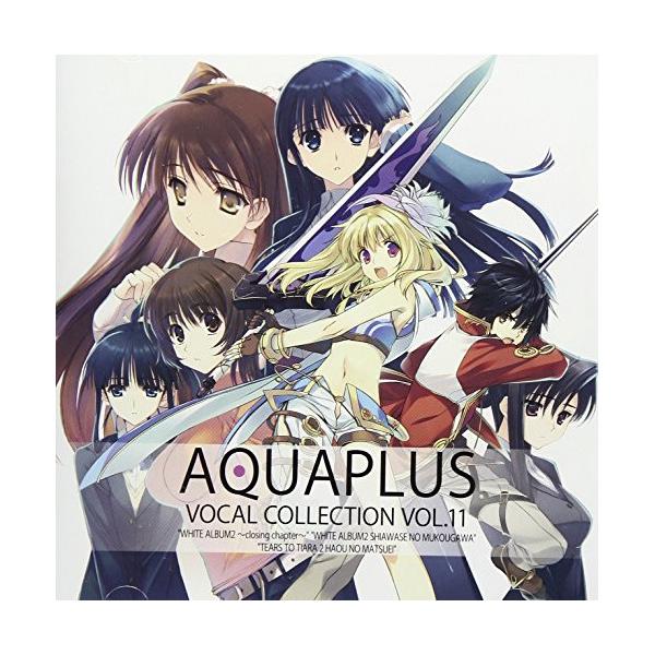 【発売日：2017年12月27日】ゲーム・ミュージック (小木曽雪菜、津田朱里、上原れな、Suara、D.Terada)2017年12月27日 発売数々のゲーム作品を輩出しているAQUAPLUSのボーカル曲を集めた『AQUAPLUS VOC...