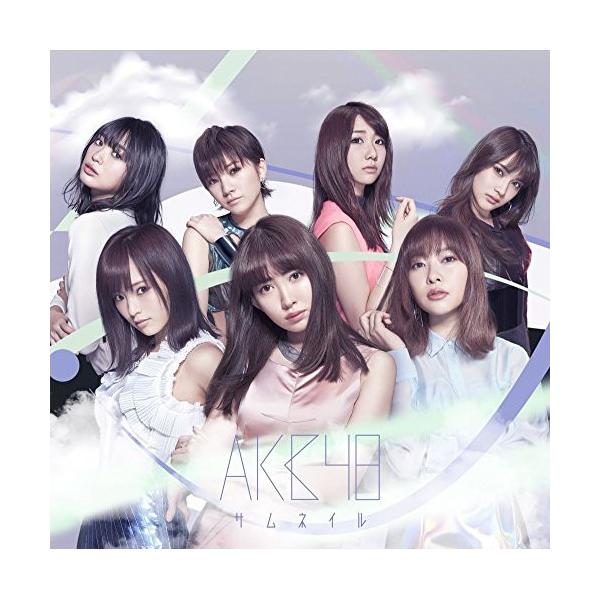 【発売日：2017年01月25日】AKB48 (エーケービーフォーティーエイト えーけーびーふぉーてぃーえいと)2017年1月25日 発売AKB48初のベスト・アルバム『0と1の間に』に続く、通算8枚目のアルバム。新しく生まれ変わったAKB...
