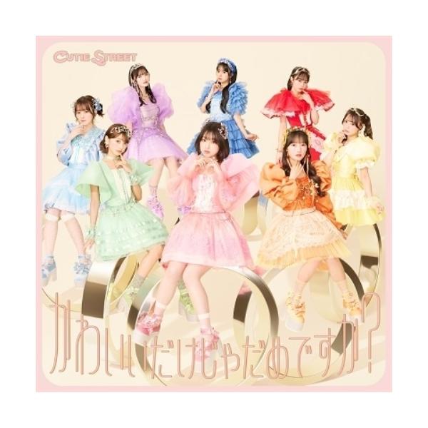 【発売日：2024年11月13日】CUTIE STREET (キューティーストリート きゅーてぃーすとりーと)2024年11月13日 発売アソビシステムのアイドルプロジェクト(KAWAII LAB.)の新グループ”CUTIE STREET”...