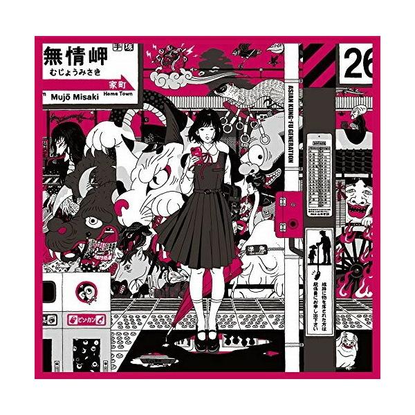 【発売日：2019年05月15日】ASIAN KUNG-FU GENERATION (アジアンカンフージェネレーション あじあんかんふーじぇねれーしょん)2019年5月15日 発売ASIAN KUNG-FU GENERATIONが(モダンな...