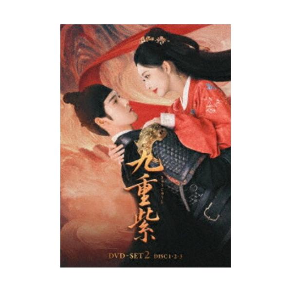 【発売日：2026年03月06日】海外TVドラマ (九重紫、モン・ズーイー(孟子義)、リー・ユンルイ(李〓鋭)、コン・シュエアル(孔雪児)、シア・ジーグアン(夏之光)、ジージー(□□))2026年3月6日 発売