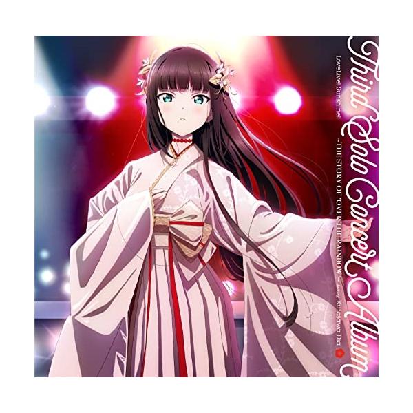 【発売日：2023年01月01日】黒澤ダイヤ(CV.小宮有紗) (クロサワダイヤコミヤアリサ くろさわだいやこみやありさ)2023年1月1日 発売今年も『ラブライブ!サンシャイン!!』Aqours ソロコレクションをメンバー誕生日に発売!1...