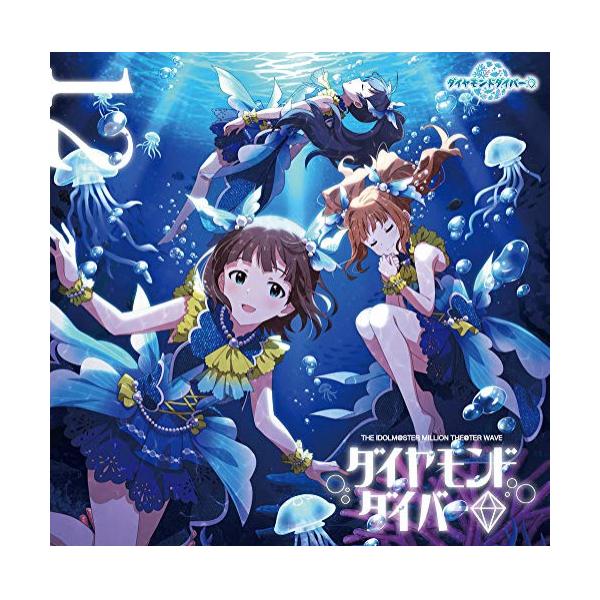 【発売日：2020年10月28日】ダイヤモンドダイバー◇ (ダイヤモンドダイバー だいやもんどだいばー)2020年10月28日 発売MILLION THE@TER WAVE第12弾リリース決定!!高槻やよい(CV:仁後真耶子)、天海春香(C...
