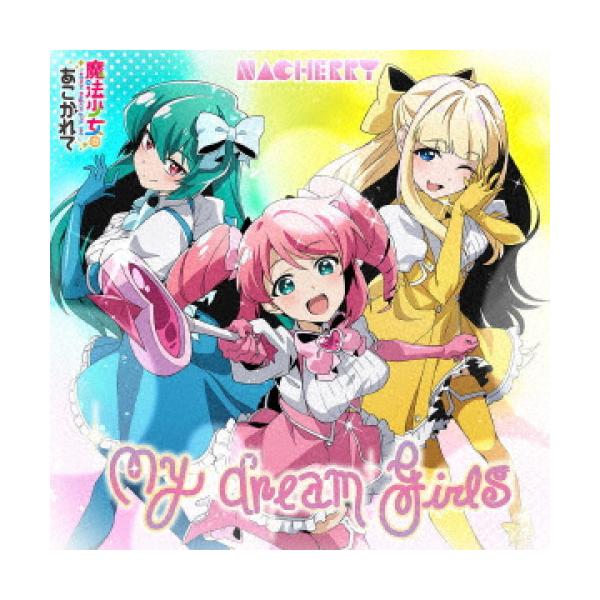 【発売日：2024年02月21日】NACHERRY (ナチェリ なちぇり)2024年2月21日 発売『次にくるマンガ大賞2021』ノミネート作品で、ストーリアダッシュ閲覧数1位の注目作品『魔法少女にあこがれて』がTVアニメ化!声優として活動...