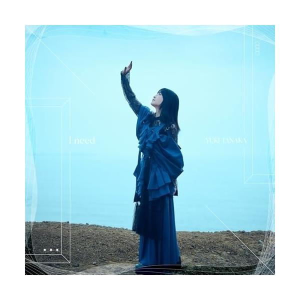 【発売日：2026年02月25日】田中有紀 (タナカユキ たなかゆき)2026年2月25日 発売TVアニメ『「お前ごときが魔王に勝てると思うな」と勇者パーティを追放されたので、王都で気ままに暮らしたい』エンディングテーマは田中有紀!奥井雅美...