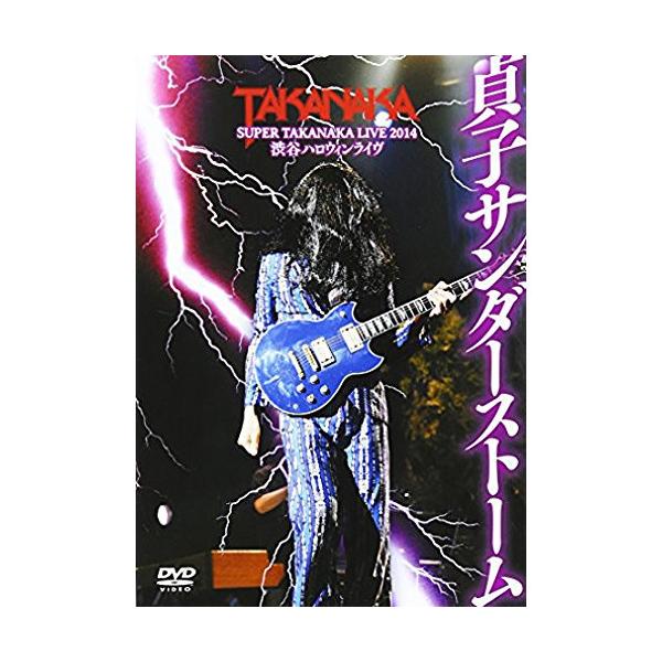 【発売日：2015年03月25日】高中正義 (タカナカマサヨシ たかなかまさよし)2015年3月25日 発売DVD:11.BLUE LAGOON2.EXPLOSION3.珊瑚礁の妖精4.RAINY DAY BLUE5.BLUE WIND6....