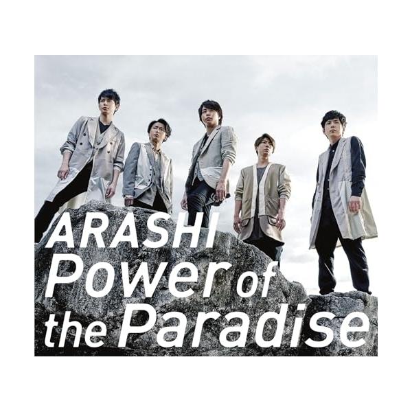 【発売日：2016年09月14日】嵐 (アラシ あらし)2016年9月14日 発売嵐にとって通算50枚目のシングルとなる今作は、日本テレビ系リオデジャネイロ2016テーマソング。ストリングスとパーカッションが鳴り響く爽快なトラックは、まるで...