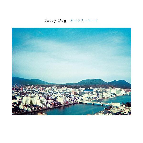 【発売日：2017年05月24日】Saucy Dog (サウシードッグ さうしーどっぐ)2017年5月24日 発売THE ORAL CIGARETTESやフレデリックを排出した今や説明不要のオーディションMASH A&amp;Rにて2016...