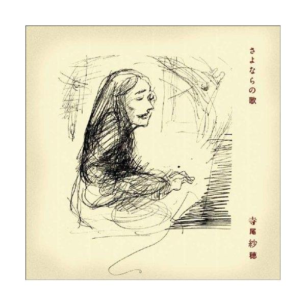 【発売日：2007年06月27日】寺尾紗穂 (テラオサホ てらおさほ)2007年6月27日 発売5人組ジャズ・バンド、Thousands Birdies' Legsのヴォーカルとしても活動する実力派シンガー・ソングライター、寺尾紗穂のソロ・...