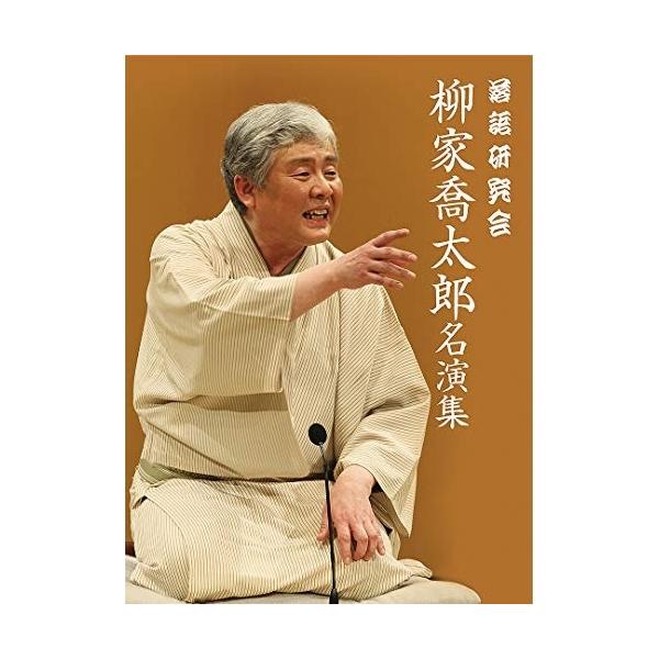 【発売日：2018年12月19日】趣味教養 (柳家喬太郎)2018年12月19日 発売