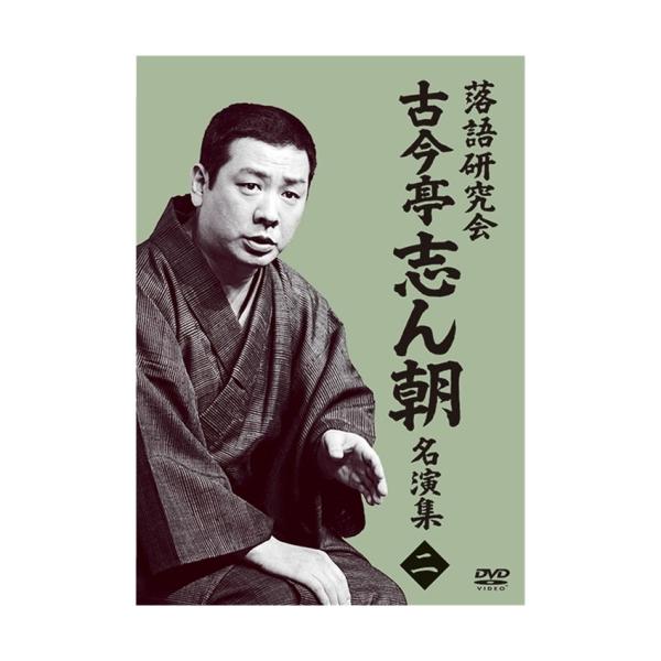 【発売日：2025年06月18日】趣味教養 (古今亭志ん朝)2025年6月18日 発売