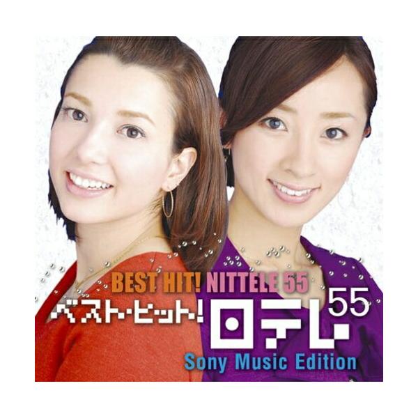 【発売日：2009年02月18日】オムニバス (go!go!ガールズ、メイナード・ファーガソン、西田敏行、SHOGUN、REBECCA、小比類巻かほる、鈴木雅之)2009年2月18日 発売日本テレビの開局55年を祝したコンピレーション。'ソ...