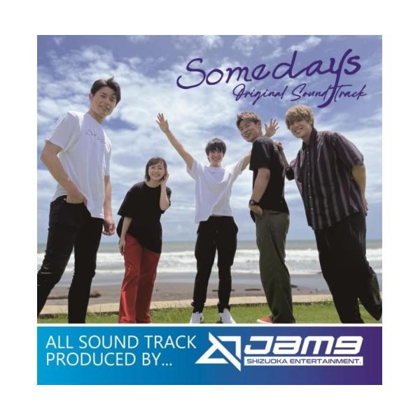 【発売日：2023年10月11日】オリジナル・サウンドトラック (Jam9、西尾まう、勇翔、辻本達規、本田剛文、平松賢人)2023年10月11日 発売映画『Somedays』のオリジナル・サウンドトラック。2023年マドリード国際映画祭6部...