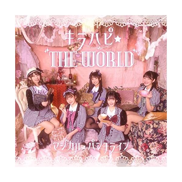 【発売日：2022年02月23日】マジカル・パンチライン (マジカルパンチライン まじかるぱんちらいん)2022年2月23日 発売2020年オリジナルメンバーの卒業、2021年の新メンバー加入を経て、グループ結成6周年の2022年2月に20...