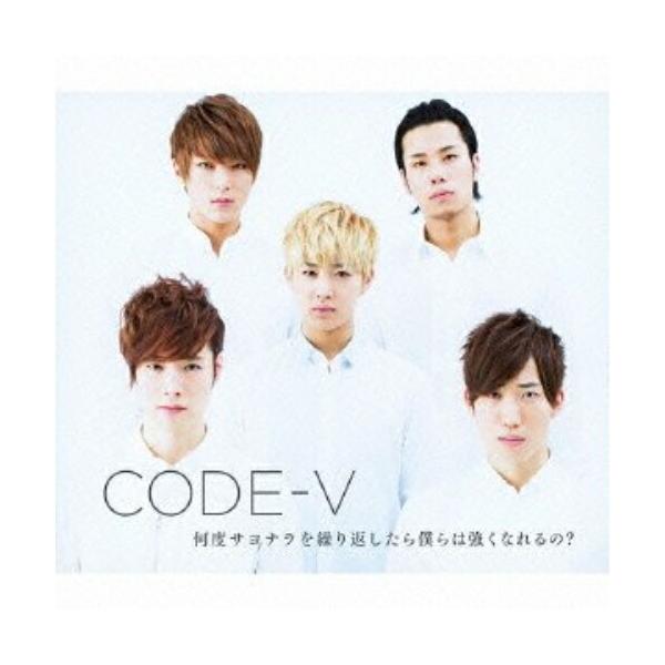 【発売日：2013年02月06日】CODE-V (コードブイ こーどぶい)2013年2月6日 発売韓国の実力派ヴォーカル・グループ、CODE-Vのサード・シングル。前作のパワフルなダンス・チューンとはうって変わり、彼らの最大の魅力である高い...
