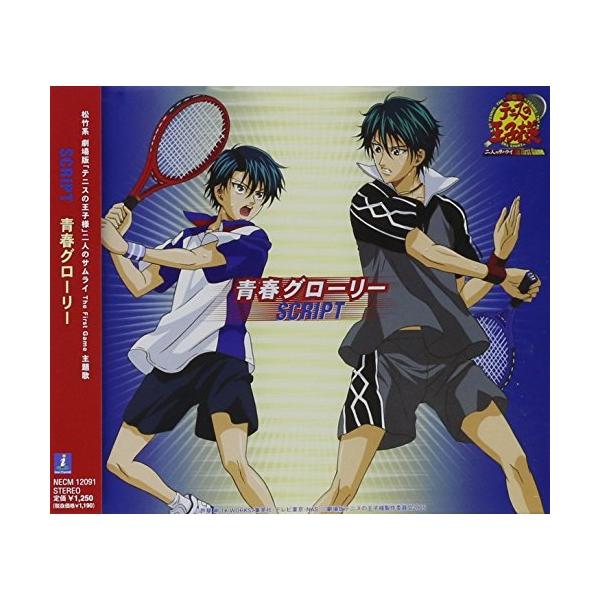 【発売日：2005年02月02日】SCRIPT (スクリプト すくりぷと)2005年2月2日 発売TX系アニメ『テニスの王子様』の松竹系劇場版『テニスの王子様 二人のサムライ The First Game』長編主題歌を収録した12センチCD...