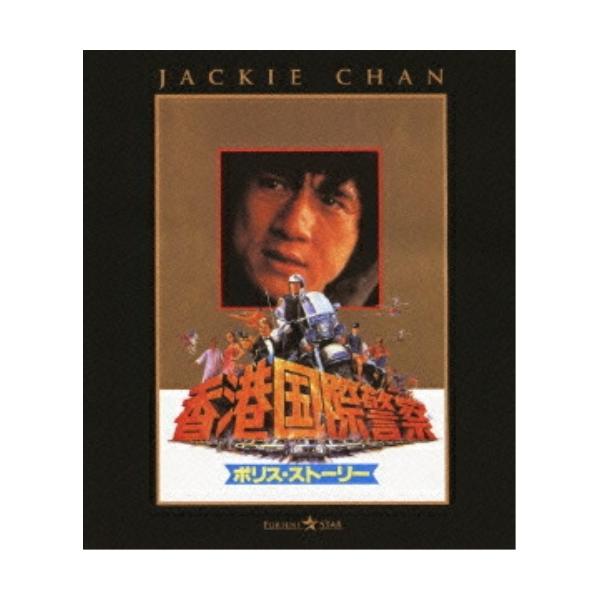 【発売日：2010年12月17日】洋画 (ジャッキー・チェン(成龍)、ブリジット・リン(林青霞)、マギー・チャン(張曼玉)、マイケル・ライ(黎小田))2010年12月17日 発売