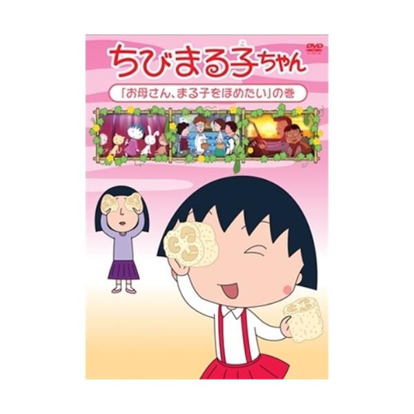 【発売日：2017年03月15日】キッズ (さくらももこ、TARACO、青野武、佐々木優子、船越英之、中村暢之)2017年3月15日 発売