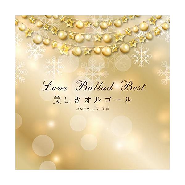 【発売日：2018年10月03日】オルゴール2018年10月3日 発売決定盤!!ベストシリーズ。本作は、「イエスタデイ(ビートルズ)」〜「愛は吐息のように(ベルリン)」まで1970年代後半から90年代にかけての洋楽ラブ・バラード・ヒットをオ...