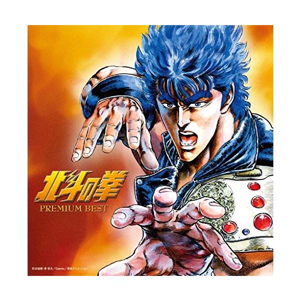 【発売日：2017年07月19日】アニメ (クリスタルキング、神谷明、KODOMO BAND、山本百合子、TOM、子門真人)2017年7月19日 発売CD:11.悪魔の陰謀2.愛をとりもどせ!!(TVサイズ)3.ユリア 愛のテーマ4.世紀末...