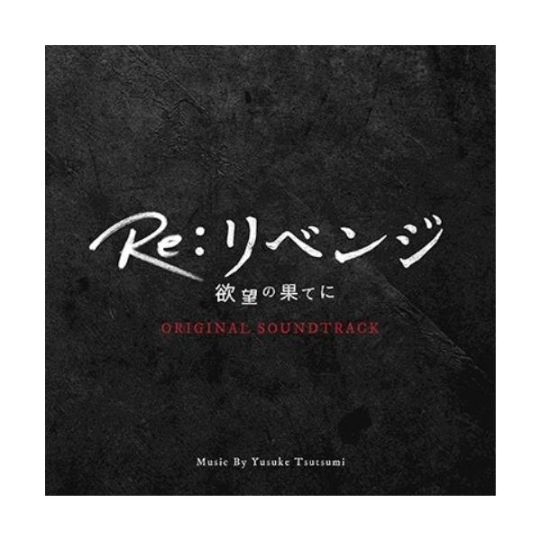 【発売日：2024年06月05日】Yusuke Tsutsumi (ユウスケツツミ ゆうすけつつみ)2024年6月5日 発売巨大病院と戦う記者役で新境地!物語と共に変化する役に”全力で演じる”。「野心」と「復讐心」が入り乱れた「欲望」だらけ...