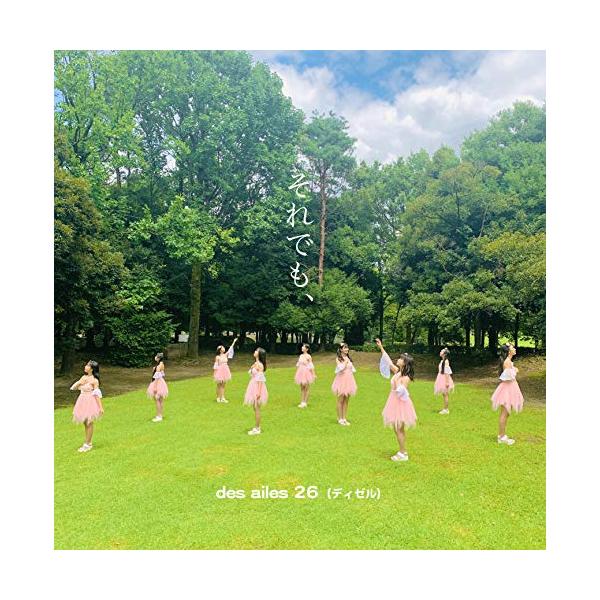 【発売日：2020年11月25日】des ailes 26 (ディゼル でぃぜる)2020年11月25日 発売結成から4年目に突入した多摩市のご当地アイドルdes ailes 26(ディゼル)の4thシングル。「それでも、」はリーダーのak...
