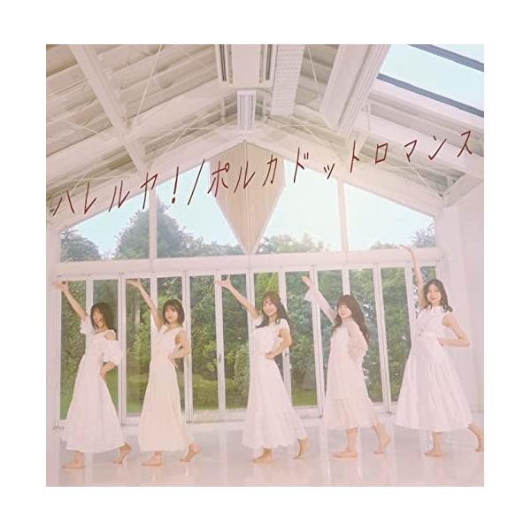 【発売日：2022年10月18日】elsy (エルシー えるしー)2022年10月18日 発売elsyの1stシングルは、夏にぴったりな歌詞とアップテンポなサウンドの楽曲に仕上がっており、乃木坂46の「帰り道は遠回りしたくなる」や、IZ*O...