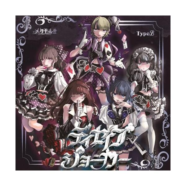 【発売日：2024年07月30日】メタモル!!! (メタモル めたもる)2024年7月30日 発売新体制になり、生まれ変わったメタモル!!!のニューシングル!CD:11.ディセイブジョーカー2.ふぁんしーどーる3.infidelity4.デ...