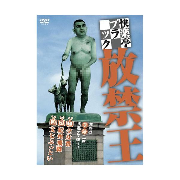 【発売日：2009年03月19日】快楽亭ブラック2009年3月19日 発売<div style=”font-size:110%;line-height:140%;padding:10px;”>落語界の異端児・快楽亭ブラックが20...